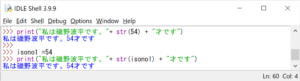 Python：IDLEの使い方とIDLEに慣れるための操作法 | 株式会社AltX｜未経験者向けIT研修「キャリテク！」採用サイト