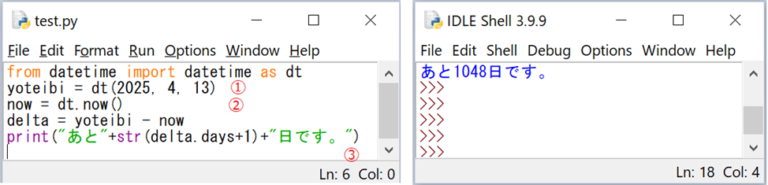 Pythonモジュールdatetimeで日時計算プログラムを作ってみよう | 株式会社AltX｜未経験者向けIT研修「キャリテク！」採用サイト